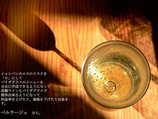 Perlage System導入シュミレーション | PPTX | Home Appliances | Home & Garden