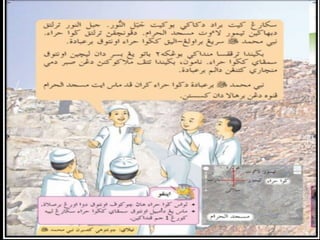 Perlantikan nabi sbg rasul (nina, anies) | PPT