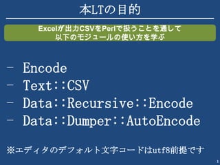 Excel出力のCSV取込みから学ぶ4つのCPANモジュール | PPTX | Computing | Technology & Computing