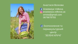 Принципи Пермакультури | PPT