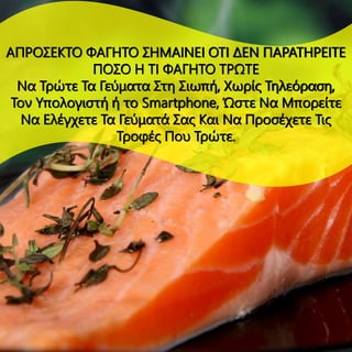 32 συμβουλές για μόνιμη απώλεια βάρους | PDF