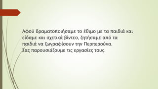 Perperoyna | PPTX