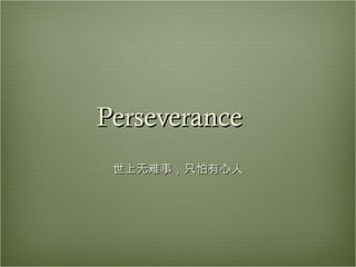 Perseverance | PPT