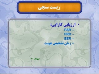 Persian Presentation on Speaker Verification Systems | PPT ...