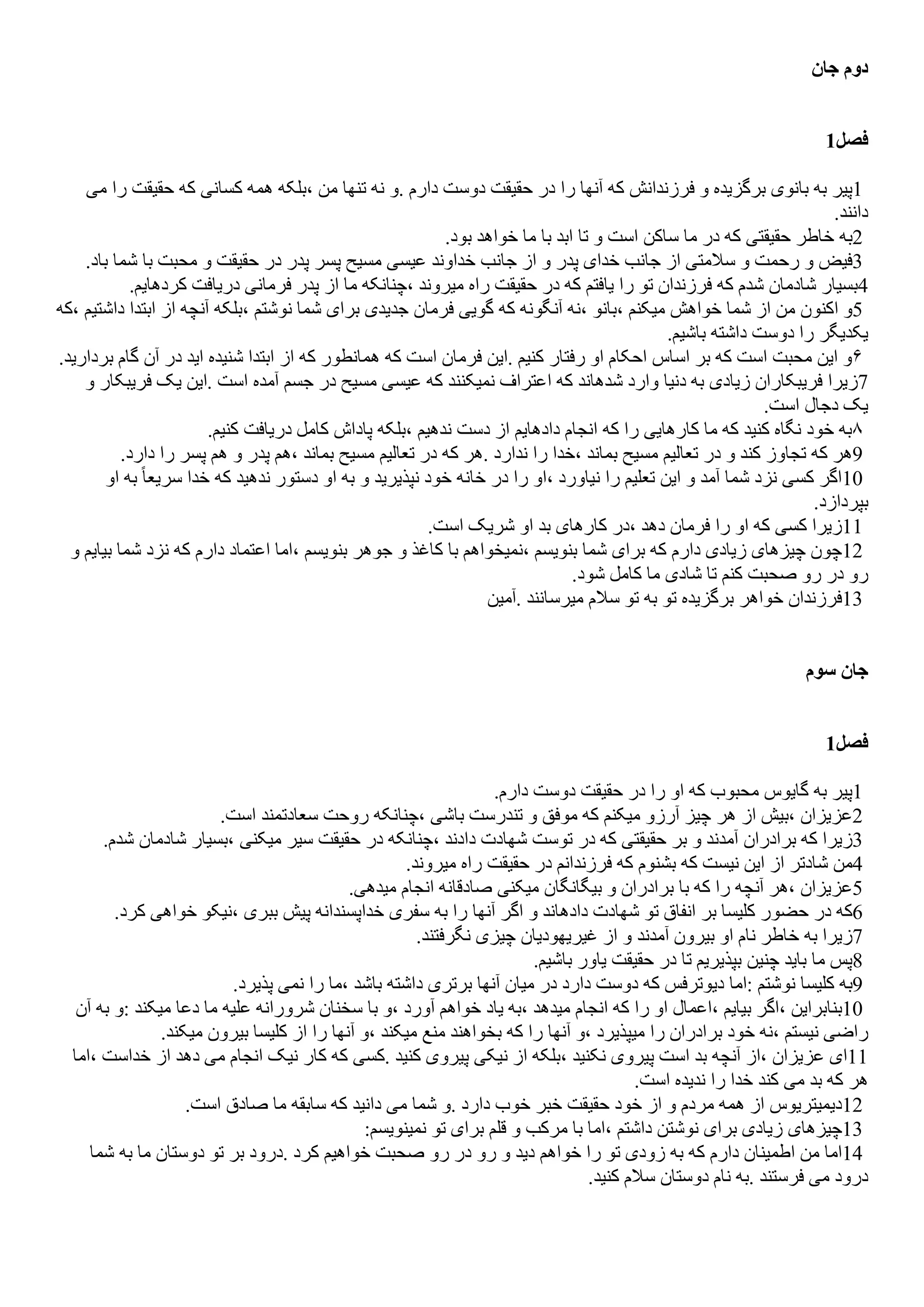 Persian - Second and Third John.pdf