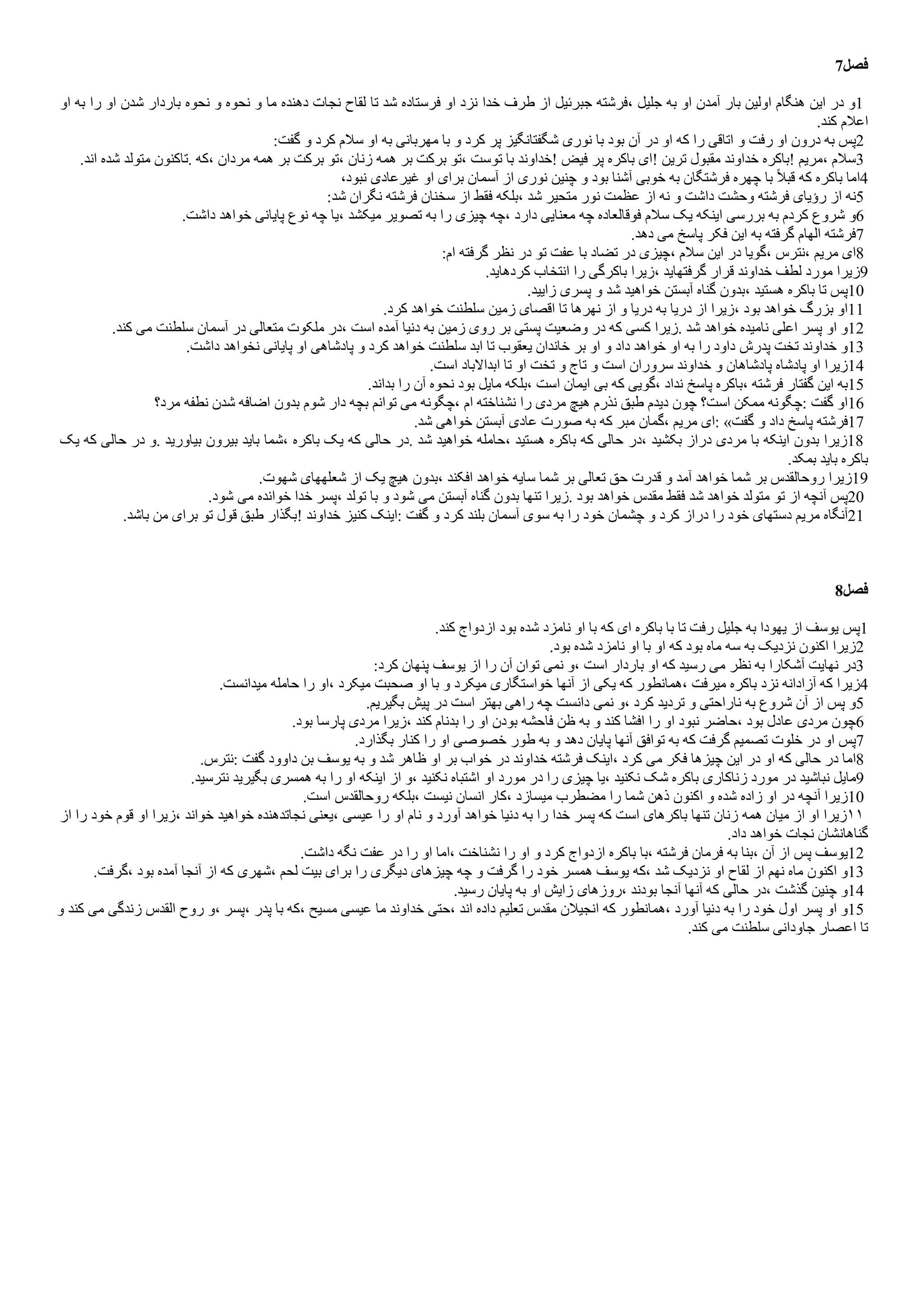 Persian - The Gospel of the Birth of Mary.pdf