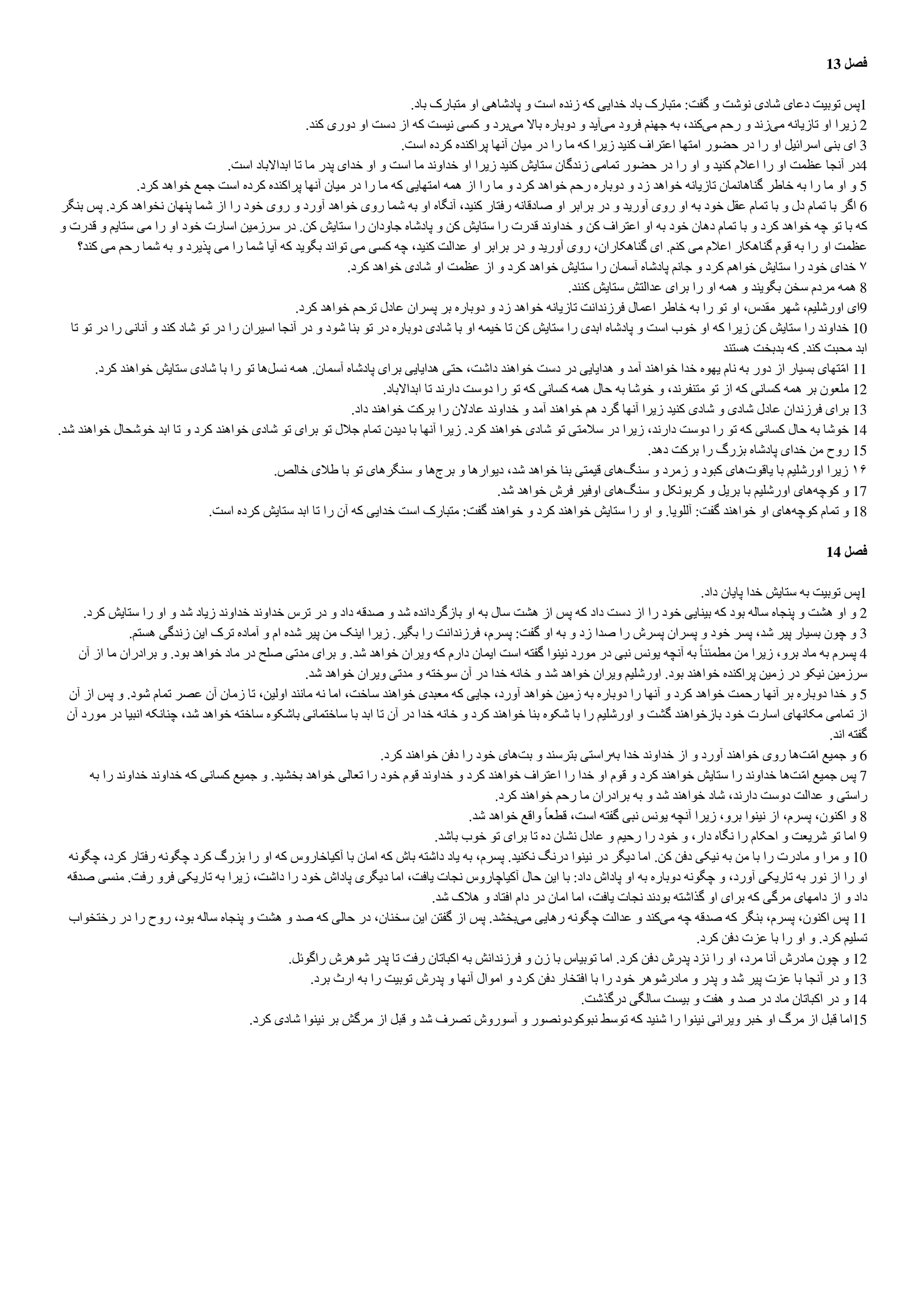Persian - Tobit.pdf