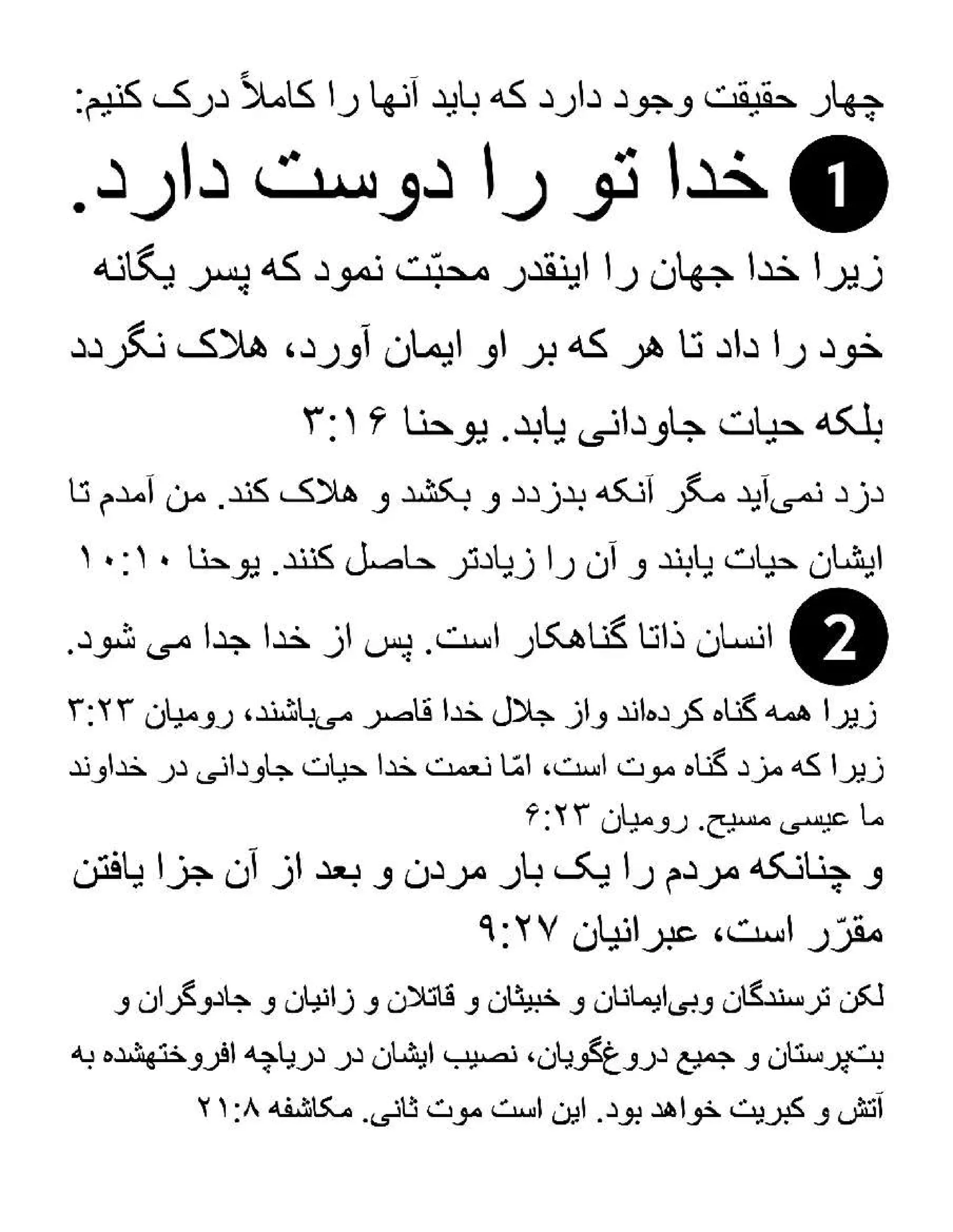 Persian Gospel Tract - A Memorial to Mary of Bethany | PDF