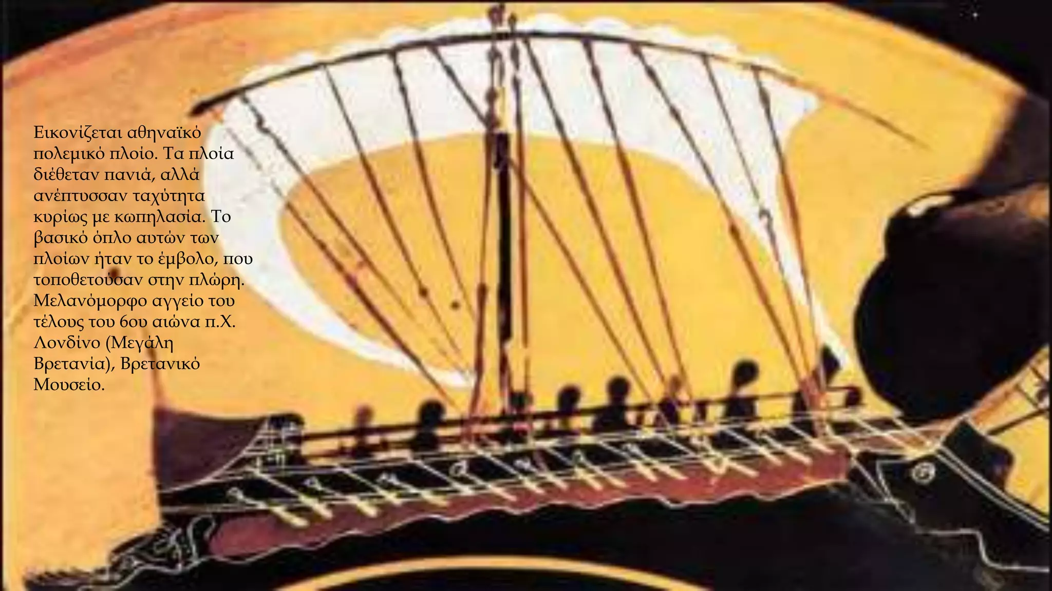 Αρχαϊκή Εποχή (750-480 π.Χ.): Οι περσικοί πόλεμοι | PPSX