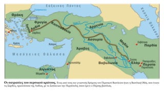 Αρχαϊκή Εποχή (750-480 π.Χ.): Οι περσικοί πόλεμοι | PPSX
