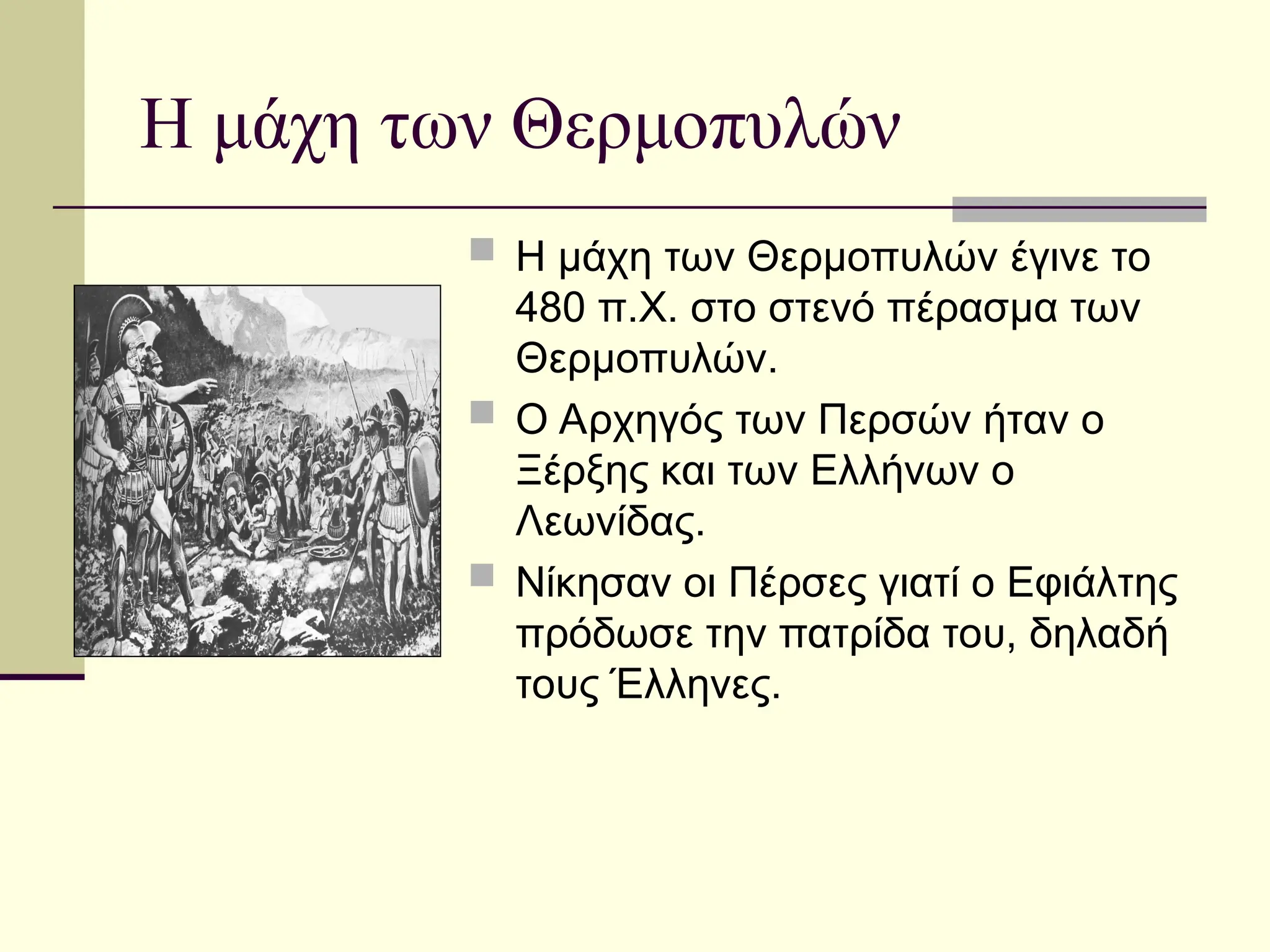 persikoi_polemoi_dtaksi_Δ_Ταξη_Δημοτικού.ppt