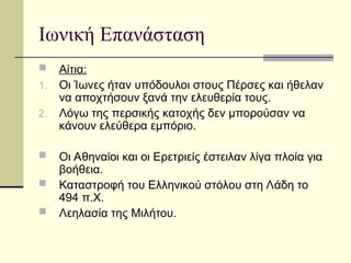 persikoi_polemoi_dtaksi_Δ_Ταξη_Δημοτικού.ppt