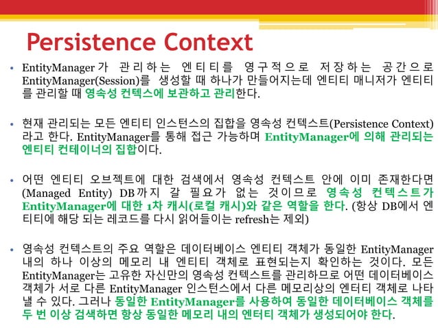 영속성 컨텍스트persistence Context자바학원추천구로it학원jpa학원스프핑학원자바교육 Ppt