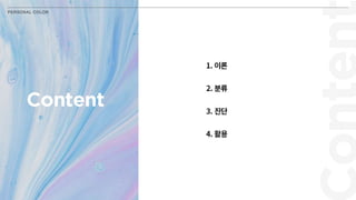 Personal Color | PPTX