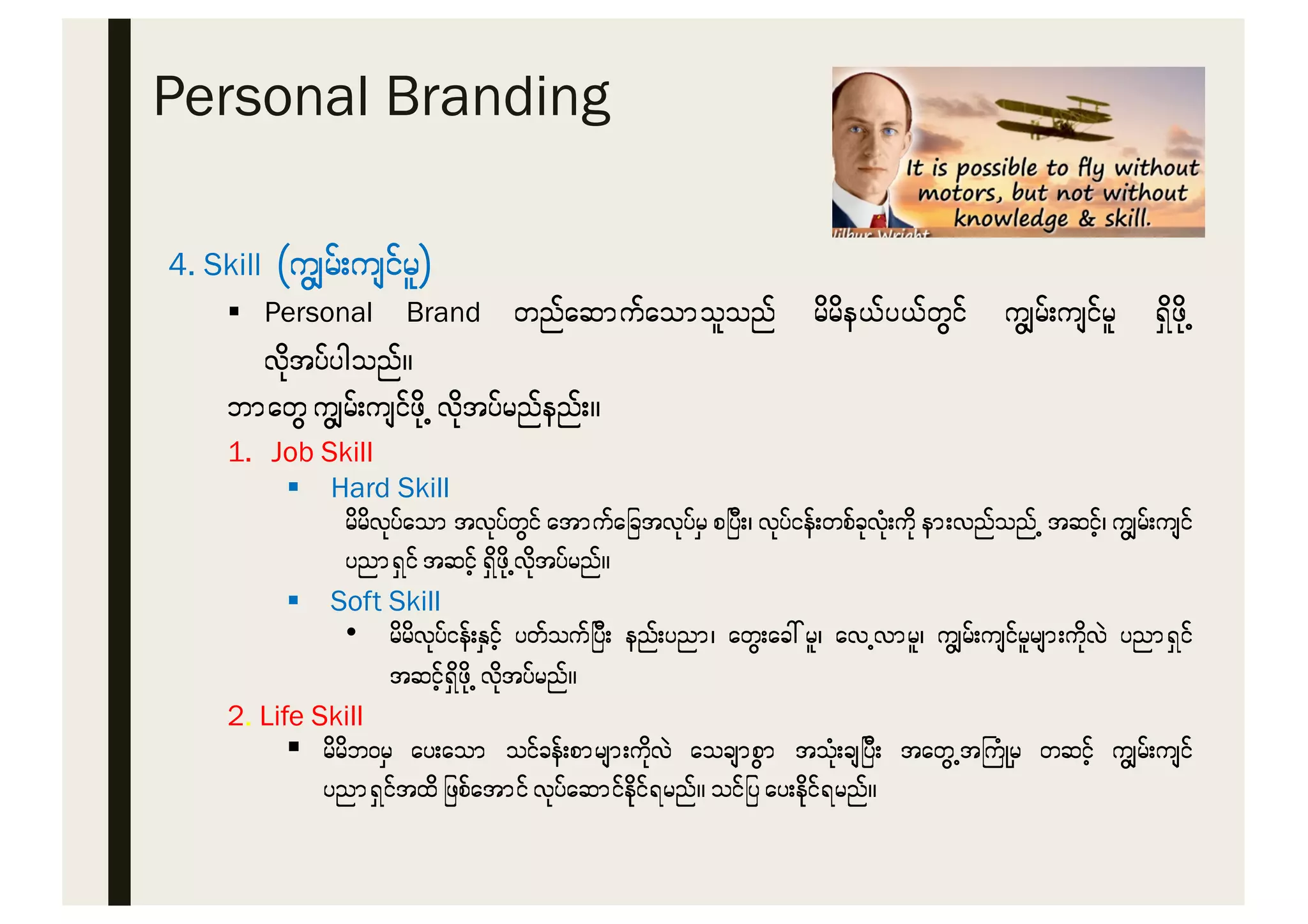 Personal branding (pdf) | PPT