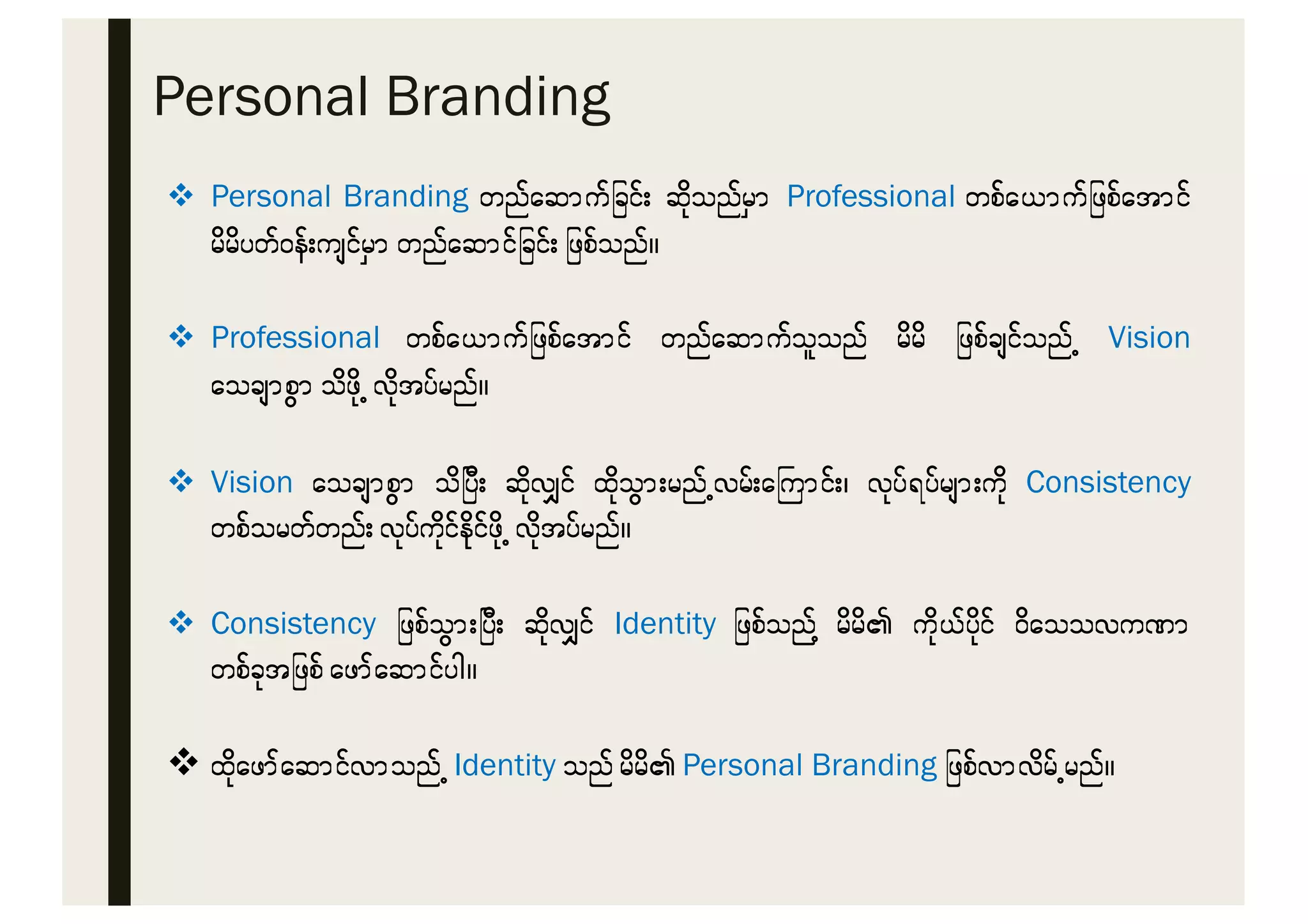 Personal branding (pdf) | PDF