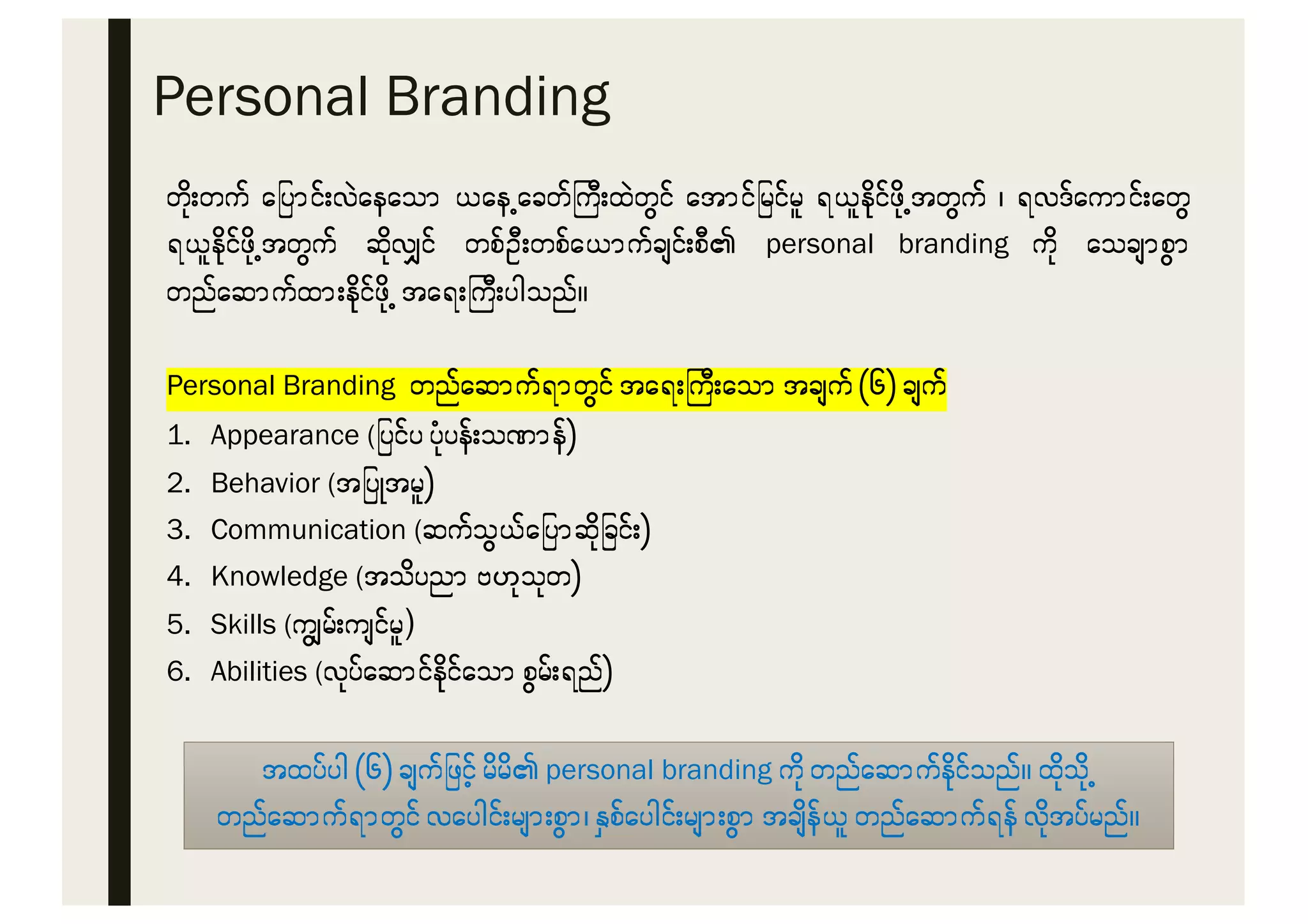 Personal branding (pdf) | PDF