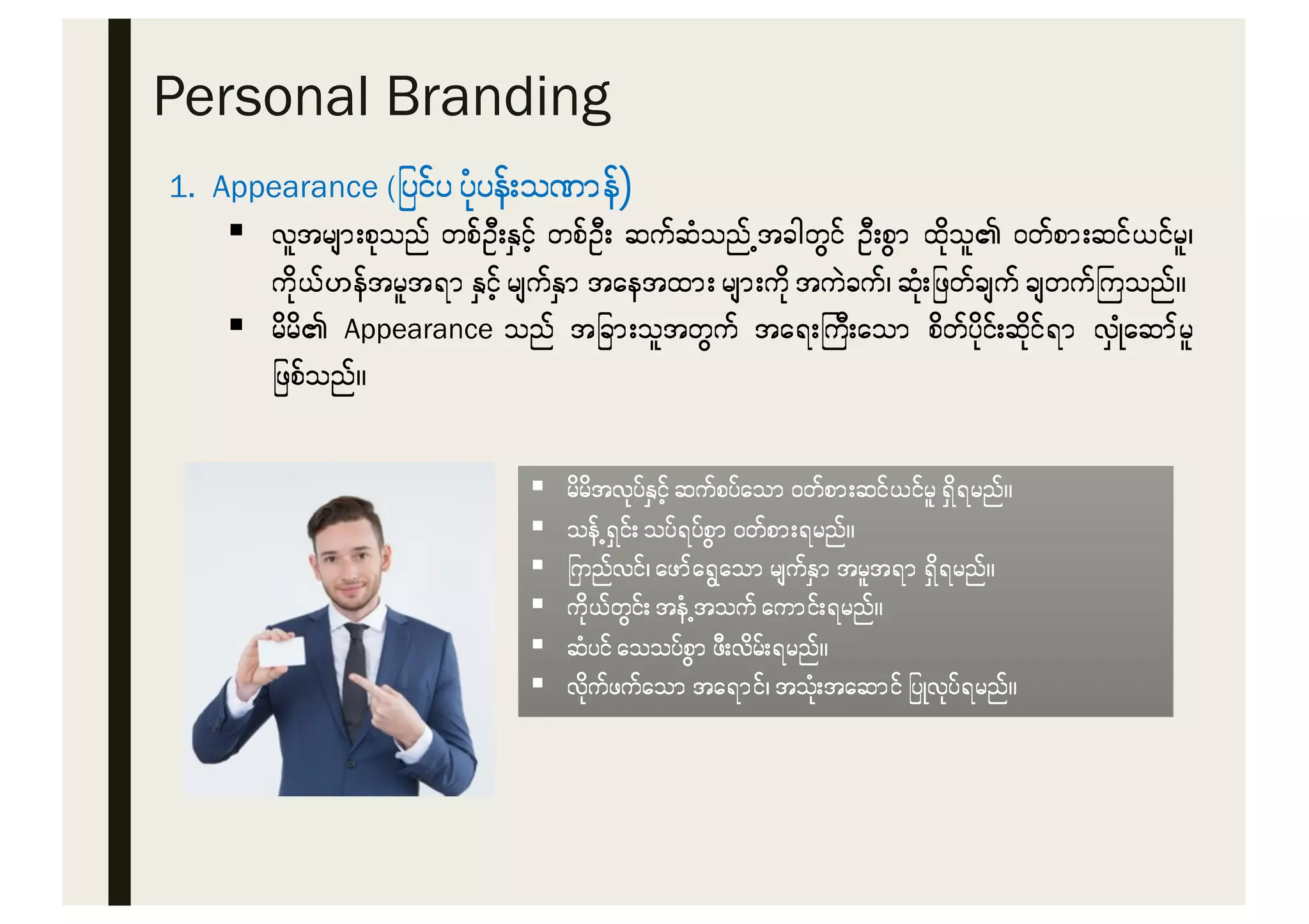 Personal branding (pdf) | PDF