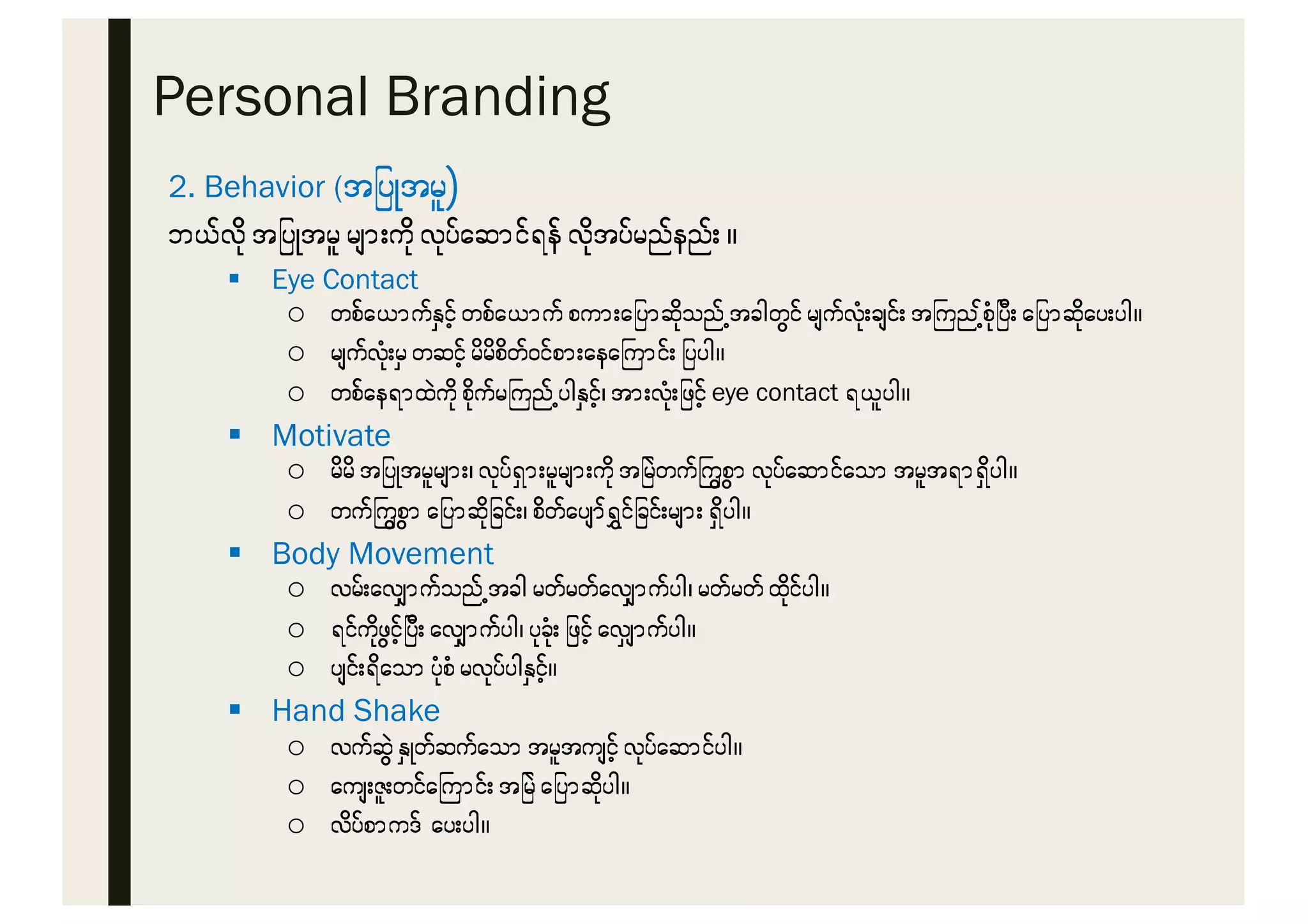 Personal branding (pdf) | PDF