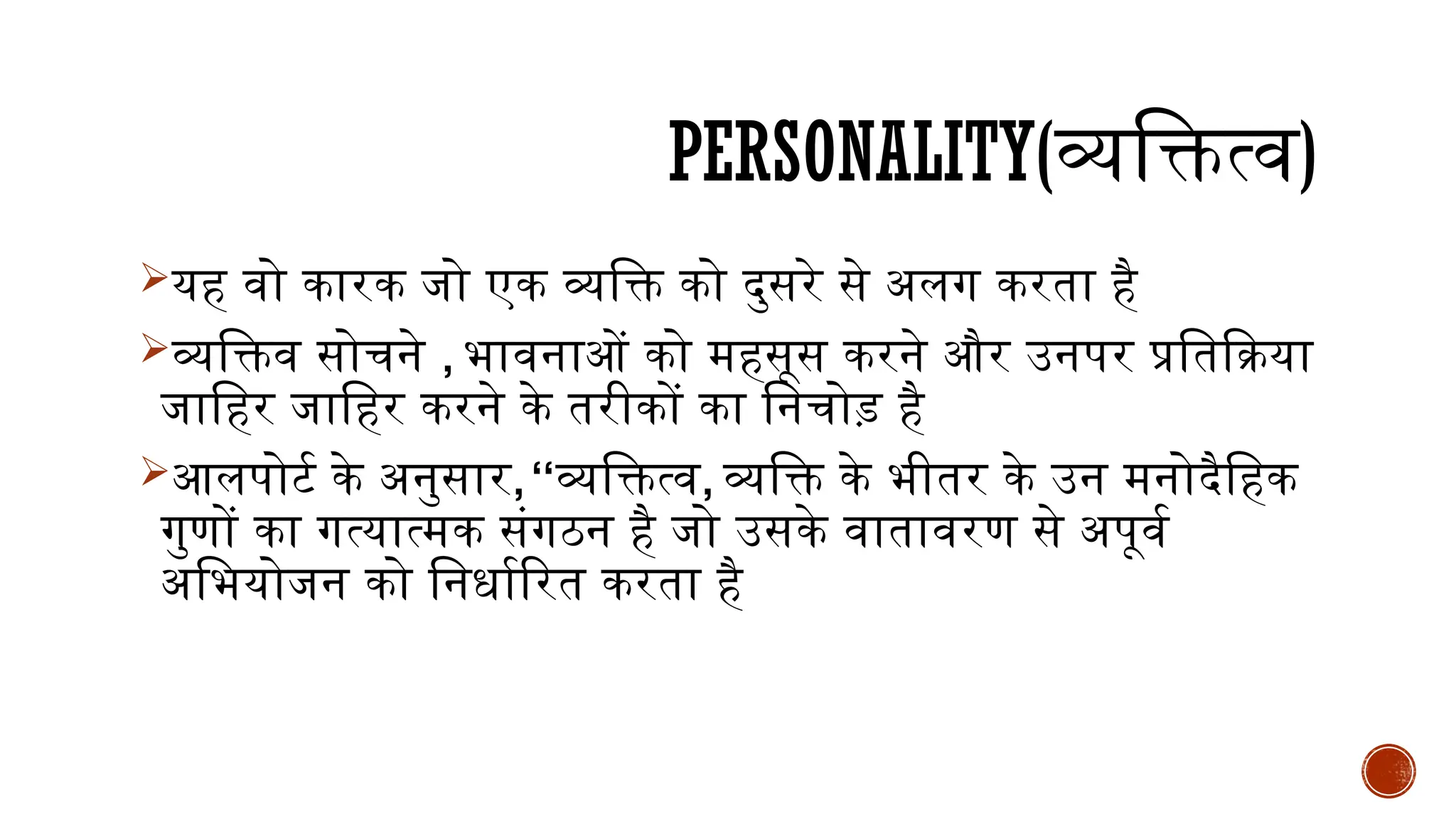 PERSONALITY, its types and Factors affecting personality.pptx