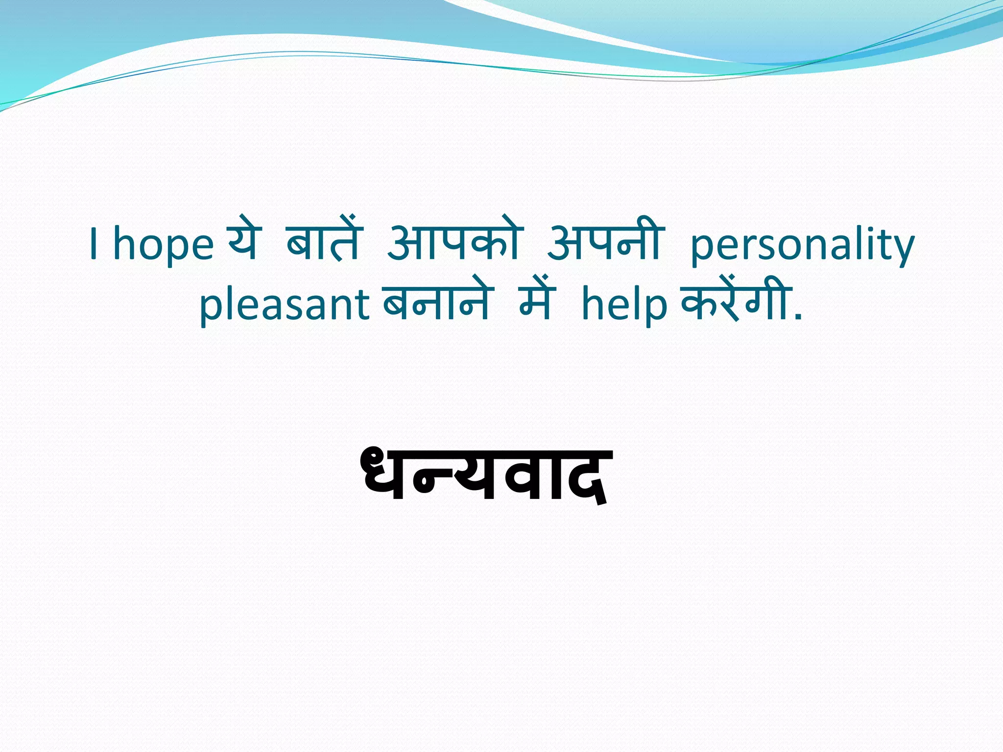 Personality development hindi | PDF