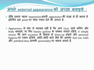 Personality development hindi | PDF