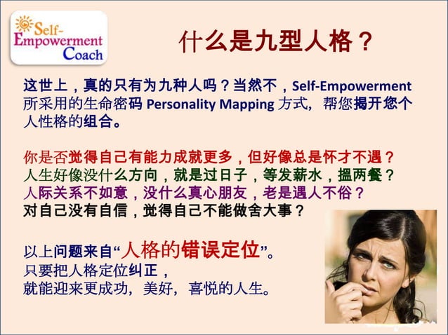 Personality mapping@ enneagram plus workshop | PPT | Free Download