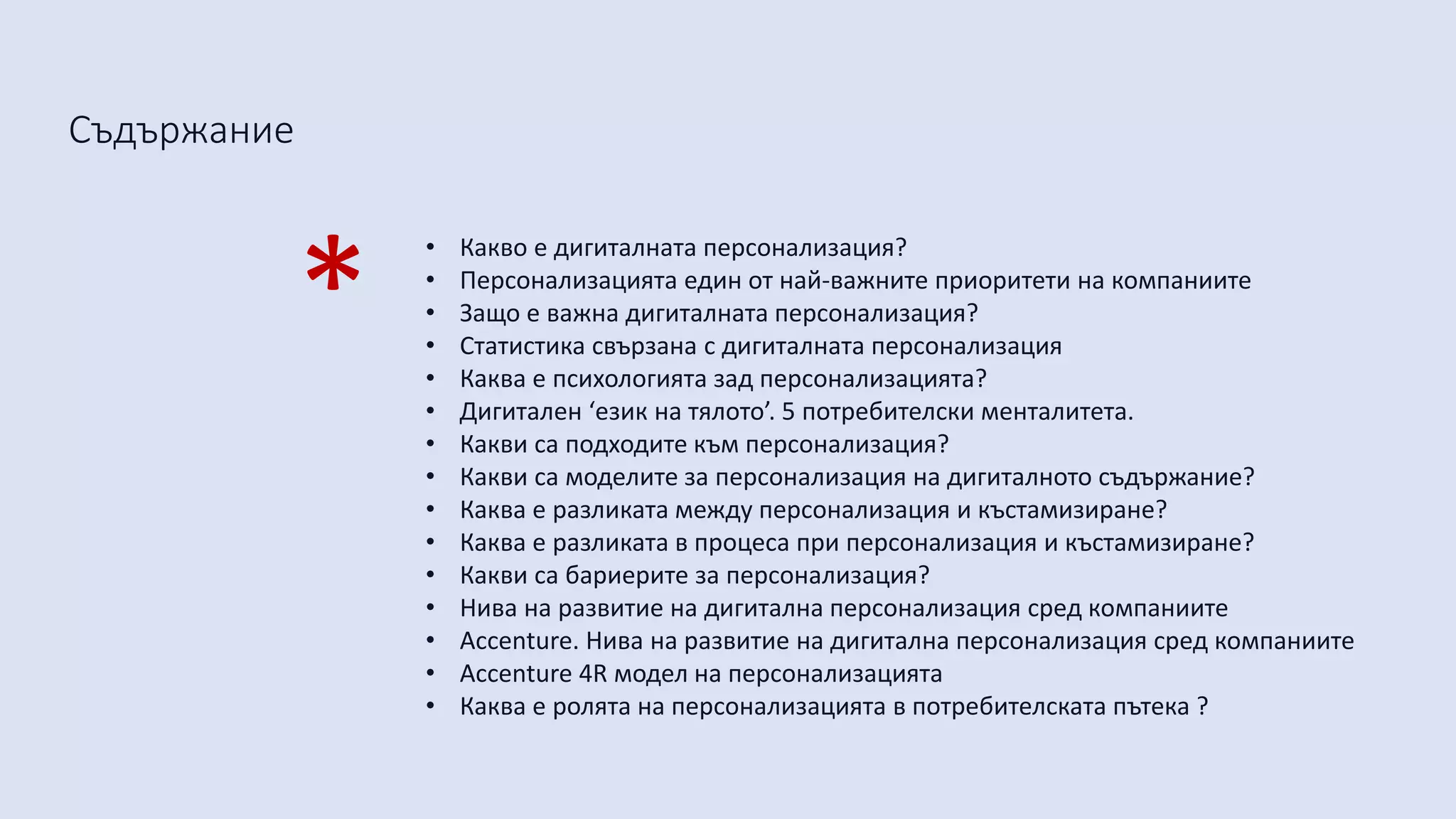 Personalization in Digital Marketing Sample Presentation.pdf