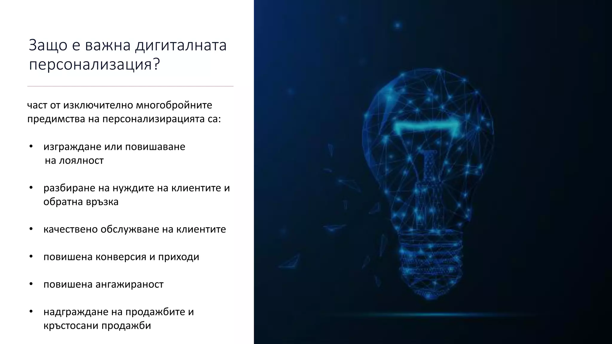 Personalization in Digital Marketing Sample Presentation.pdf