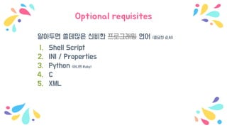 대신 귀여운 리눅스를 드리겠습니다 | PPT