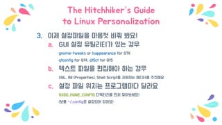 대신 귀여운 리눅스를 드리겠습니다 | PPT