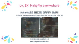 대신 귀여운 리눅스를 드리겠습니다 | PPT