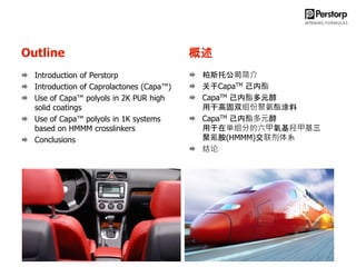 Perstorp Capa™ for Coatings Chinacoat 2013 | PDF