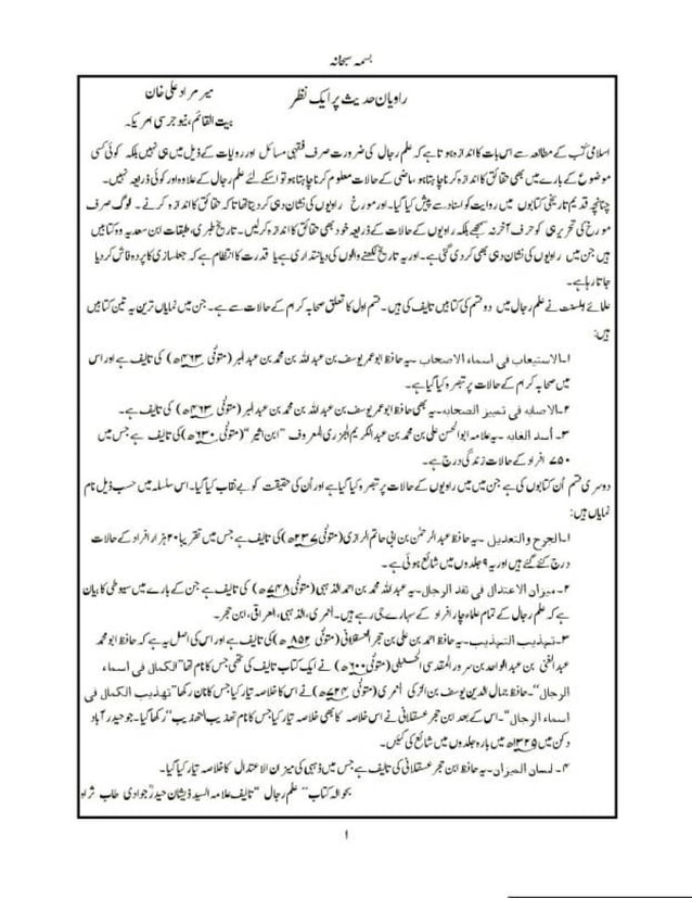 Peshkash abu hurayrah | PDF