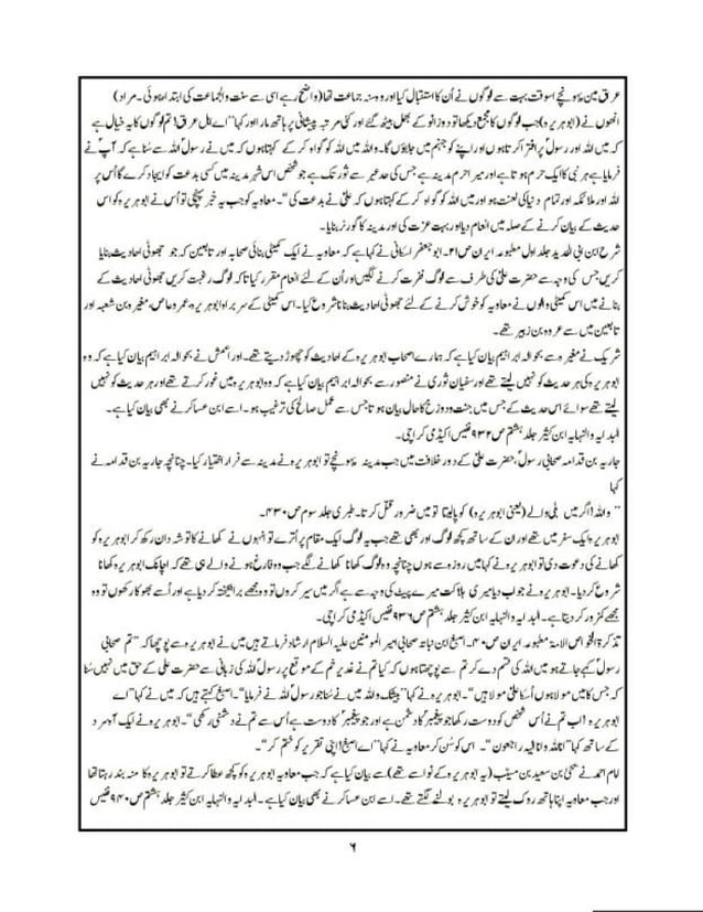 Peshkash abu hurayrah | PDF