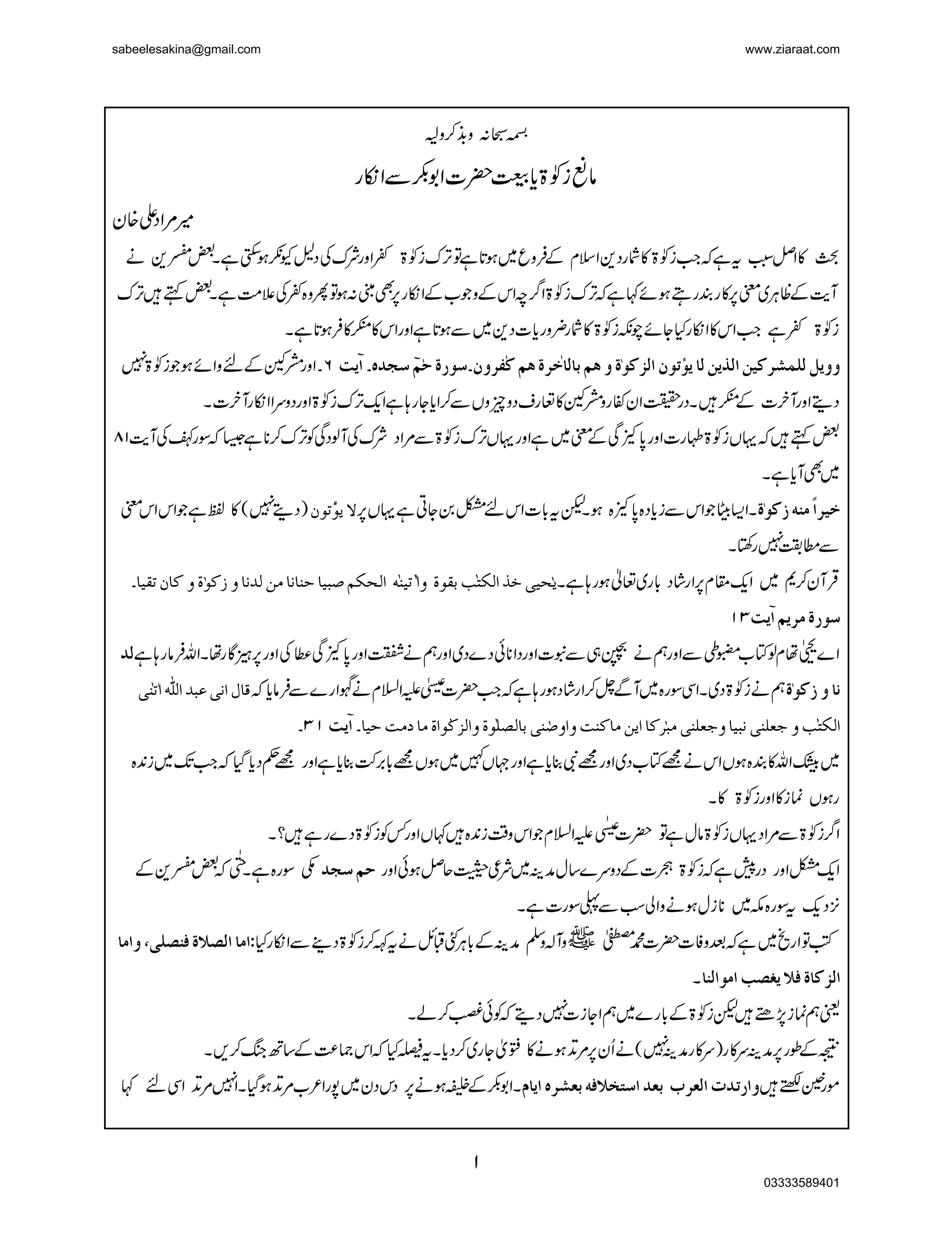 Peshkash baiyate abubakr | PDF