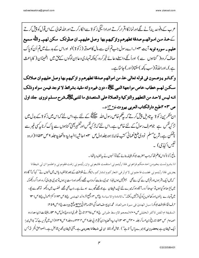 Peshkash baiyate abubakr