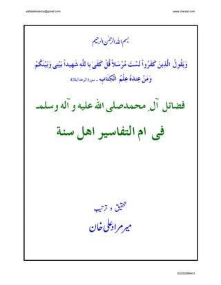 Peshkash fazaile aalemuhammad | PDF