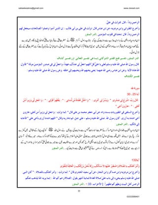 Peshkash fazaile aalemuhammad | PDF