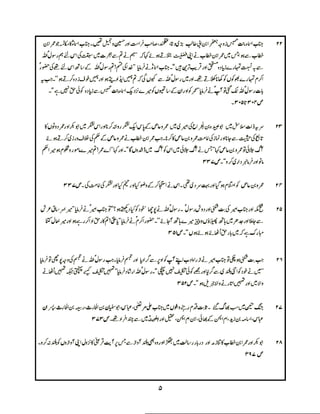 Peshkash madaarijun nabuwat | PDF