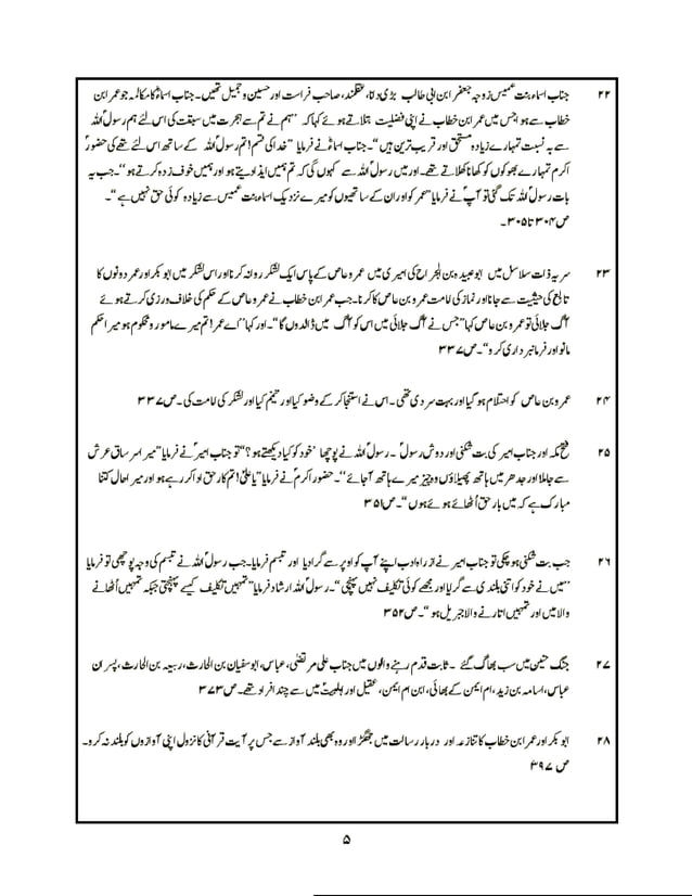 Peshkash madaarijun nabuwat | PDF