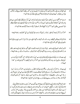 Peshkash madaarijun nabuwat | PDF