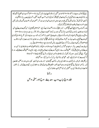 Peshkash sahih bukharisahimuslim | PDF