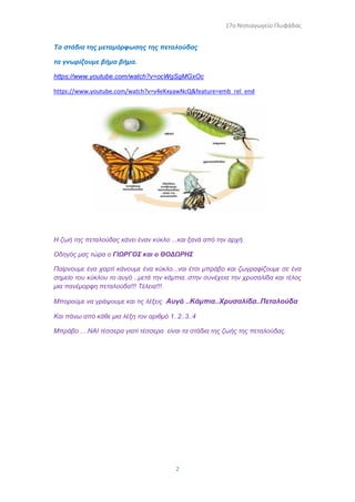 Petaloyda | PDF