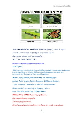 Petaloyda | PDF