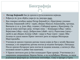 Petar Bojovic | PPT