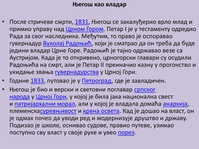 Petar ii petrovic njegos | PPTX