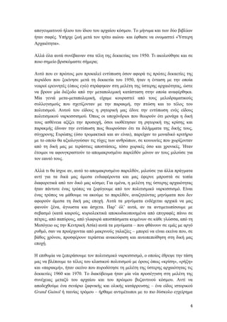 Peter Βrown, η μελέτη της αρχαιότητας. | DOC