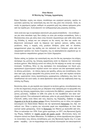Peter Βrown, η μελέτη της αρχαιότητας. | PDF