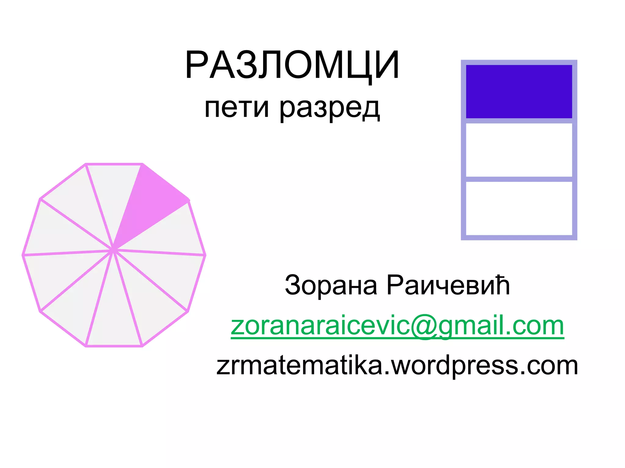 Peti razred-Razlomci | PPTX